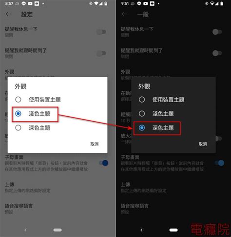 如何開啟youtube的深色模式 Dark Mode ？ 電癮院