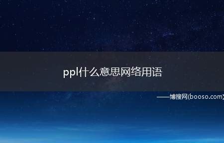 Ppl Ppl