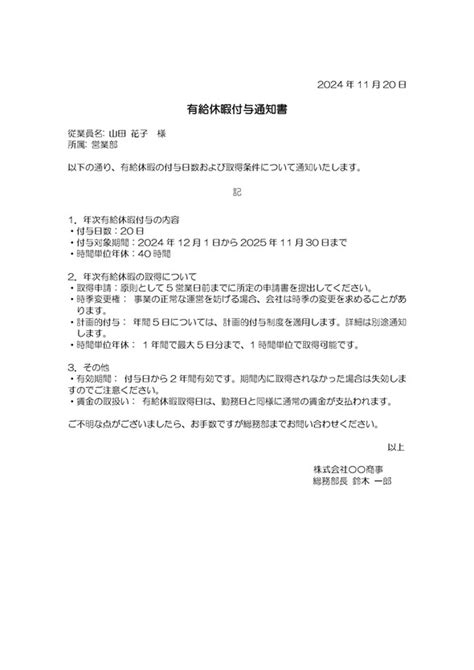 有給休暇付与通知書 テンプレート 給与計算ソフト「マネーフォワード クラウド給与」
