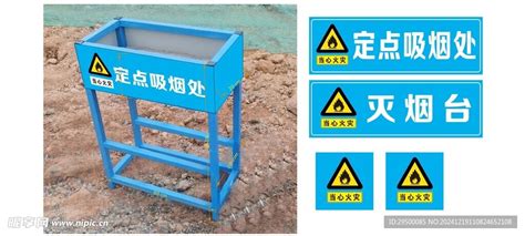 定点吸烟处设计图 广告设计 广告设计 设计图库 昵图网