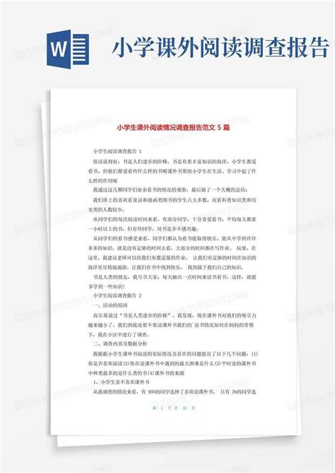 小学生课外阅读情况调查报告范文5篇Word模板下载 编号labnbwvp 熊猫办公