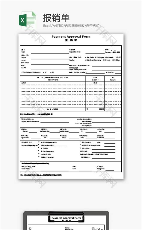 报销单excel模板千库网excelid：181029