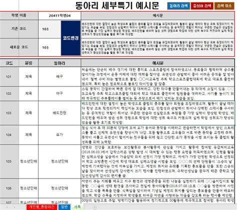 교컴 동아리 활동 및 세특 예시문 도우미 I 20191206
