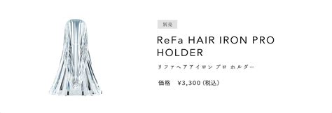 リファストレートアイロン プロ Refa Straight Iron Pro 商品情報 Refa（リファ）公式ブランドサイト