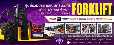 ขายโฟล์คลิฟท์ใหม่มือ1มือ2สด ผ่อน ให้เช่ารถโฟล์คลิฟท์ ซ่อมรถโฟล์คลิฟท์