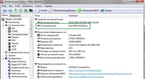 Как узнать модель материнской платы в Windows 7 обзор программ — как узнать модель материнской