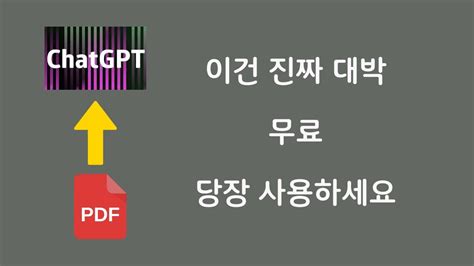 챗gpt에게 문서 학습 시키세요 Pdf 기반 대화 Youtube 챗gpt에게 문서 학습 시키세요 Pdf 기반 대화 Youtube