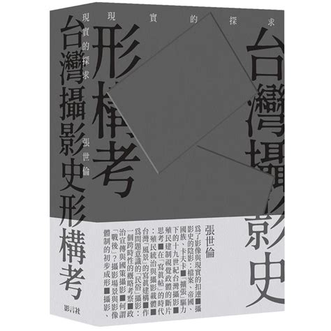 影言社有限公司 現實的探求台灣攝影史形構考 現貨 繁體中文 Hamu Store 蝦皮購物