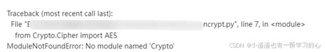 Modulenotfounderror No Module Named ‘crypto‘解决办法no Module Named