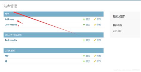 Django后台管理 Admindjango后台管理admin Csdn博客