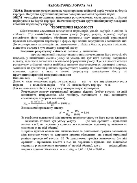 Лабораторна робота 1 Pdf