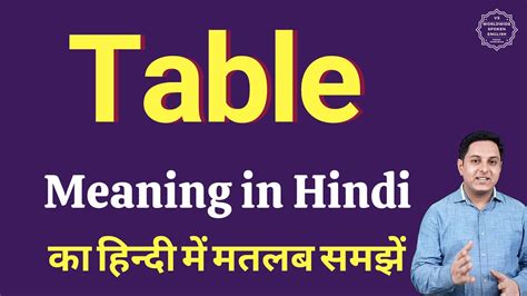Table Ka Hindi At Wilfred Mccarty Blog