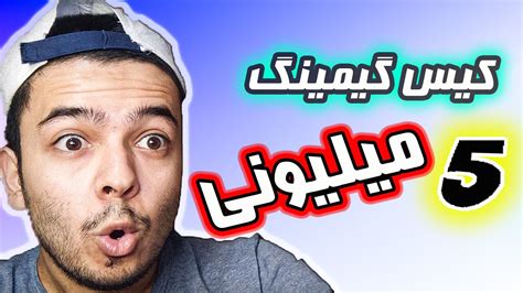راهنمای خرید سیستم گیمینگ 5 میلیون تومنی تیرماه 1402 Youtube
