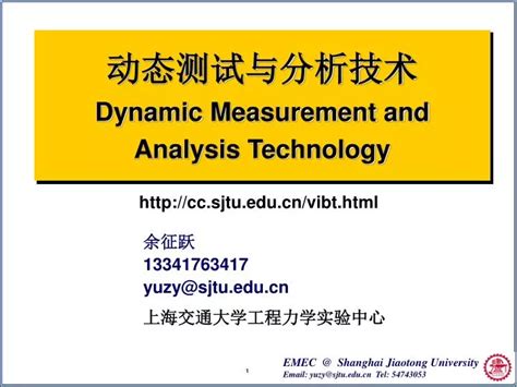Ppt 动态测试与分析技术 Dynamic Measurement And Analysis Technology Powerpoint Presentation Id4786907