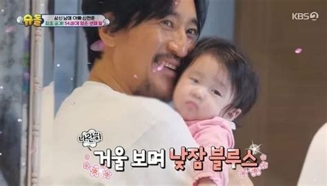 신현준 54살에 얻은 늦둥이 막내딸 슈돌서 첫 공개 연애하는 듯 네이버 포스트