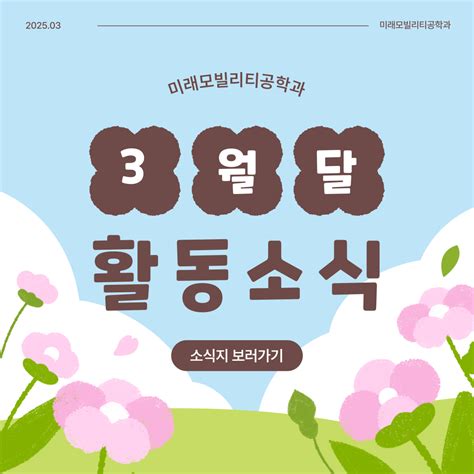 한라대학교 미래모빌리티공학과