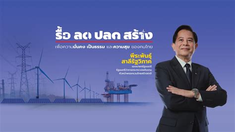 นายพีระพันธุ์ สาลีรัฐวิภาค รองนายกรัฐมนตรีและรัฐมนตรีว่าการกระทรวงพลังงาน กล่าวชี้แจงในระหว่าง