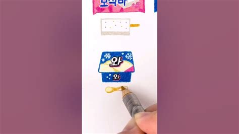 [쇼츠] 와 색연필로 다이어리 꾸미기 🧊 귀여운 한국 아이스크림 그림 그리기 3탄 귀여운 손그림 손글씨 다꾸 일러스트 드로잉 Youtube