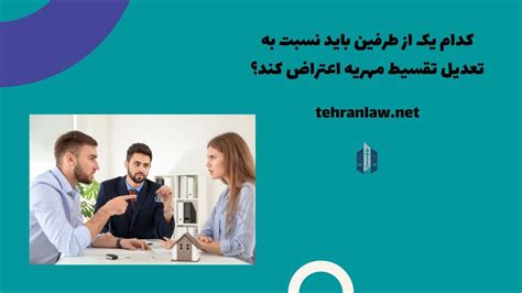 نمونه اعتراض به تعدیل تقسیط مهریه Tehranlaw