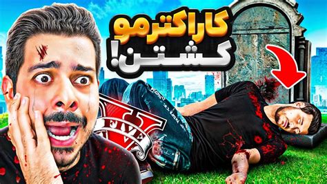 کارکتر حسین ای جی توی جی تی ای کشتن 🔪😱 باید بفهمیم قاتل کیه؟ Youtube