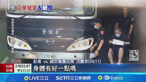 京華城左手賣右手 週刊爆沈慶京恐另涉背信罪 小沈標售京華城疑套現百億 法界恐涉洗錢特別背信│【新聞一把抓】20240918│三立新聞