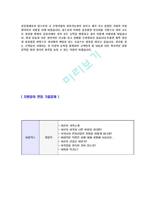 Gs칼텍스 영업영업직영업부서자기소개서 합격자기소개서면접기출문제샘플예문이력서입사원서입사지원서영업마케팅자기소개