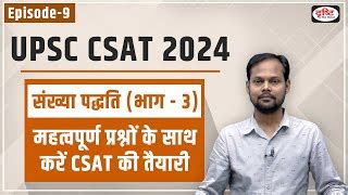 UPSC Prelims CSAT 2024 Number System CSAT Questions Doovi