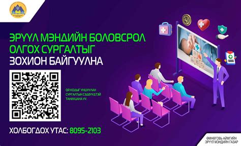 Өмнөговь 🖇📌📌ЭРҮҮЛ МЭНДИЙН БОЛОВСРОЛ ОЛГОХ СУРГАЛТЫГ ТОГТМОЛ ЗОХИОН БАЙГУУЛНА Албан