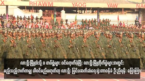 လားရှိုးမြို့ထဲသို့ ဝ တပ်ဖွဲ့များ ဝင်ရောက်ခဲ့ Youtube