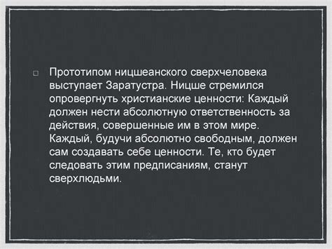 Фридрих Ницше презентация онлайн