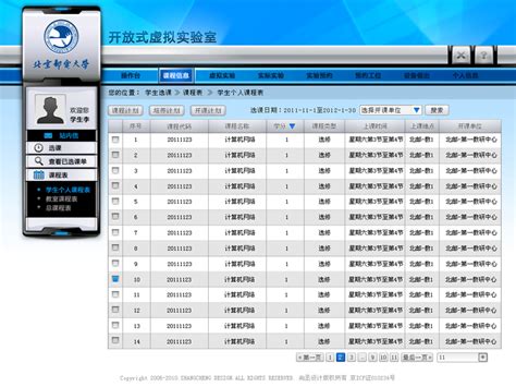 尚丞设计 案例分享 界面及体验设计 北邮 实验室管理系统界面设计 Open Lab 北京知名界面设计公司界面设计ui设计软件界面设计