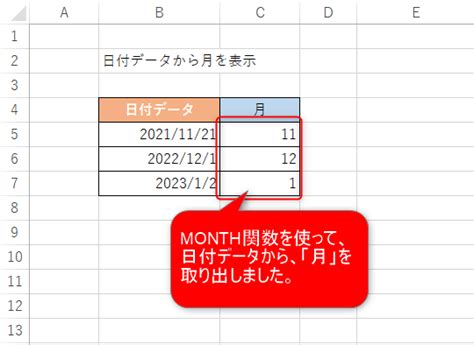 エクセルのmonth関数の使い方は？日付から月を取り出す方法を解説 富山 パソコン教室「キュリオステーション掛尾店」