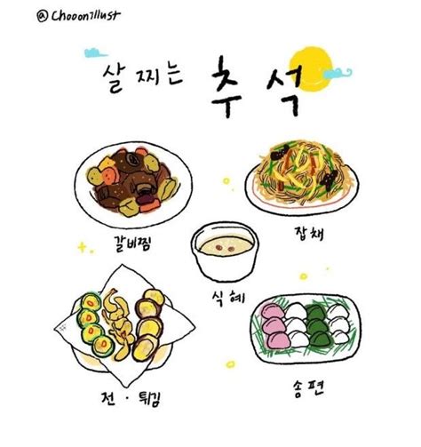 [꾸러기 공방] 추석 음식 그림 추석 포토존 음식 그림 음식 음식 일러스트