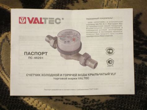 Обзор от покупателя на Счетчик воды универсальный VALTEC (VLF-15U) до ...