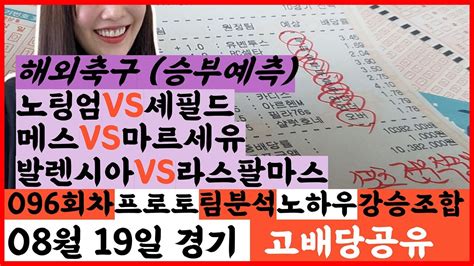 🌷스포츠분석적중왕🌷 해외축구분석 스포츠토토 토토분석 스포츠분석 08월 19일 Epl 분데스리가 라리가 세리에 리그1