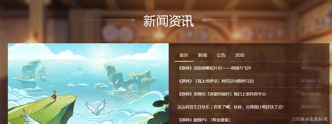 html css js实现原神官网静态页面 csdn博客