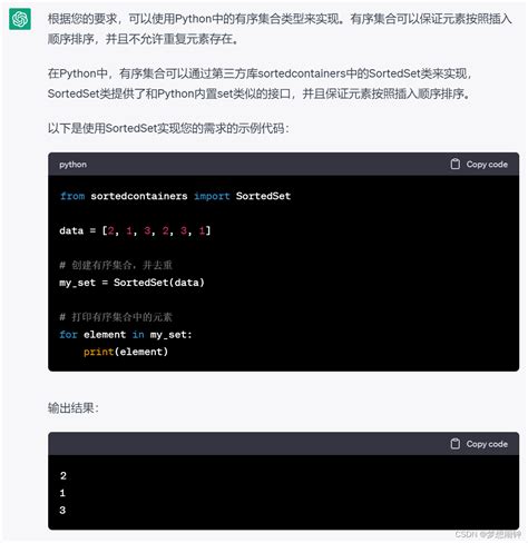 Python 使用chatgpt帮忙写一个有序集类 Orderedsetpython Orderedset Csdn博客