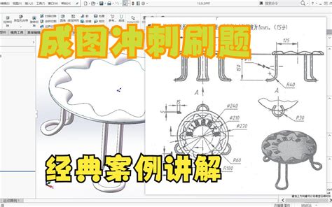成图大赛冲刺刷题 曲面建模案例技巧讲解 冲国赛 一点创绘工作室 一点创绘工作室 哔哩哔哩视频