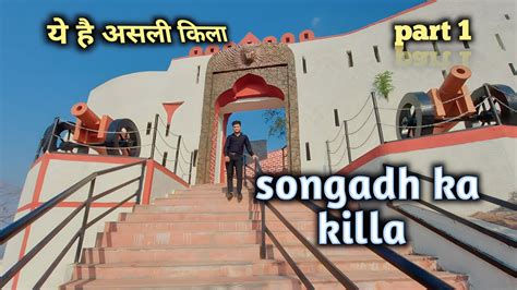 Songadh Ka 🥶 Aitihasik Kila Youtube Pe Paheli Baar 💯 Songadh Ka Kila ⛰️
