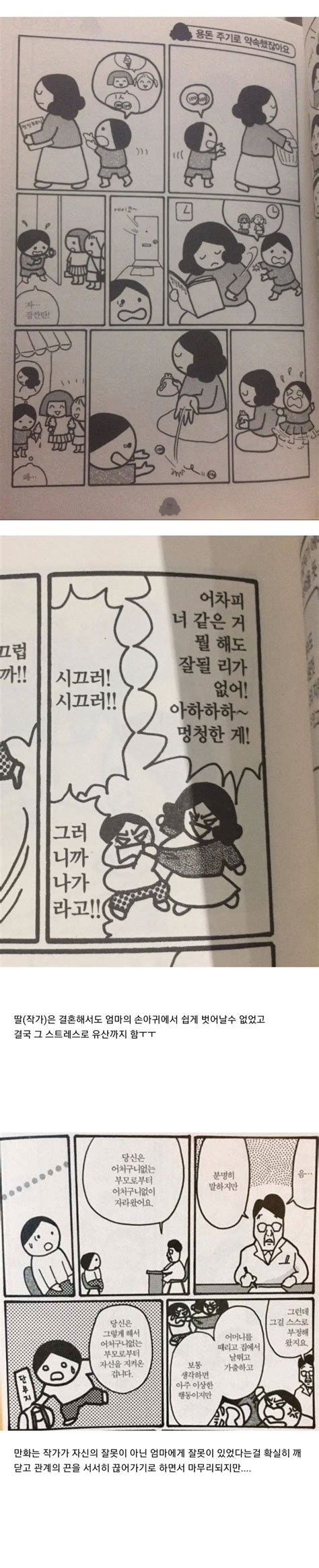 지극히 자기중심적이고 이상한 엄마에게서 자란 딸 인스티즈instiz 이슈 카테고리