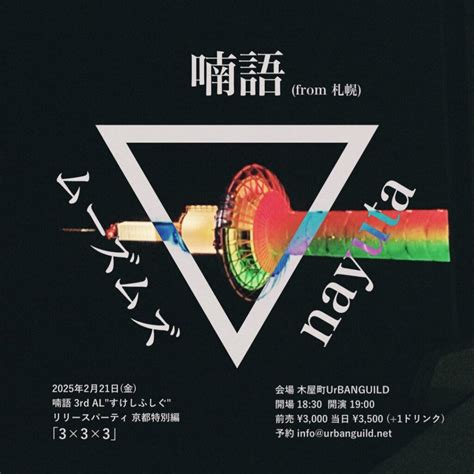 Nayuta Jacos Hat Records