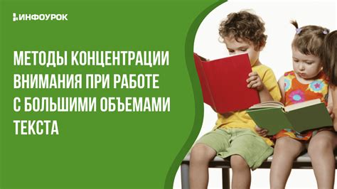 Видеолекция Методы концентрации внимания при работе с большими объемами текста