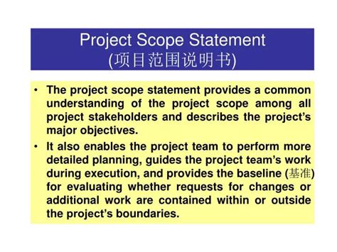 PPT Project Scope Statement 项目范围说明书 PowerPoint Presentation ID