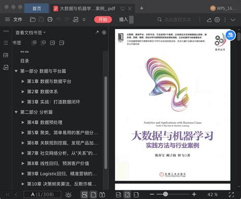 大数据与机器学习：实践方法与行业案例pdf电子书 35mb 下载 码农书籍网