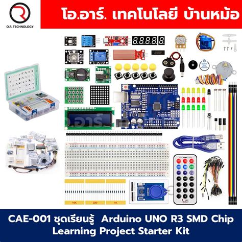 Cae 001 ชุดเรียนรู้ Arduino Uno R3 Smd Chip Learning Kit Project Starter Kit ชุดเริ่มต้นเรียนรู้