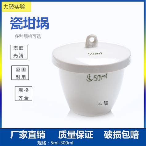 实验室陶瓷坩埚70 100 150 200 300ml带盖耐高温瓷中锅化验坩埚架 虎窝淘
