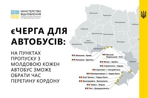 🚌🇲🇩 єЧерга для автобусів на пунктах пропуску з Молдовою кожен автобус зможе обрати час перетину