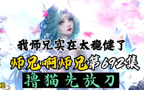 师兄啊师兄第1114集：顺藤摸瓜