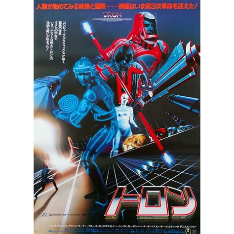 Tron Japanese Movie Poster