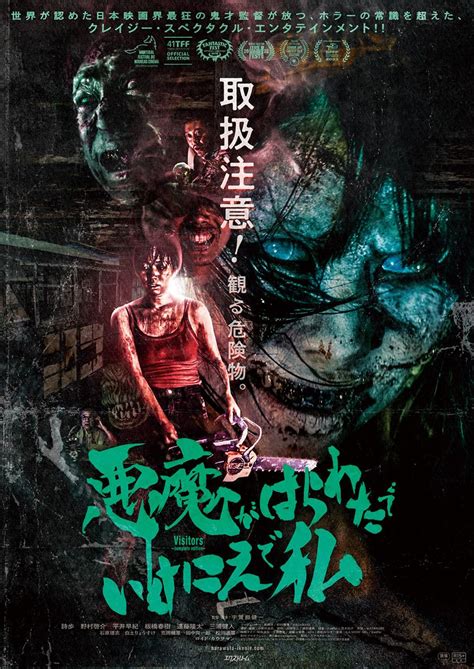「悪魔がはらわたでいけにえで私」の映画館 上映館 ぴあ映画